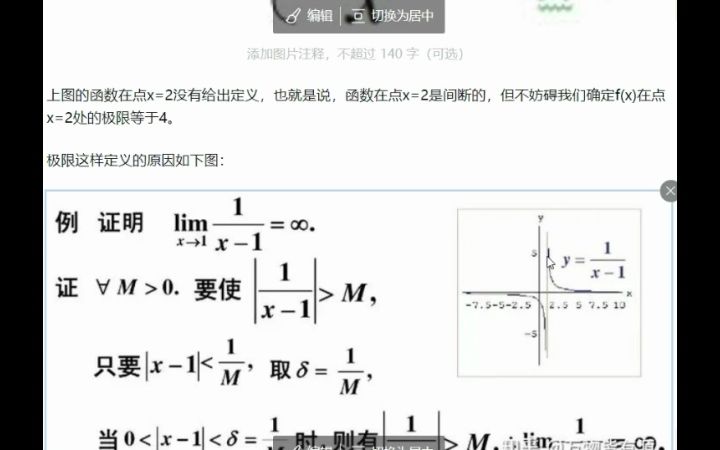 高等数学补充(32)极限连续定义中邻域概念的不同点