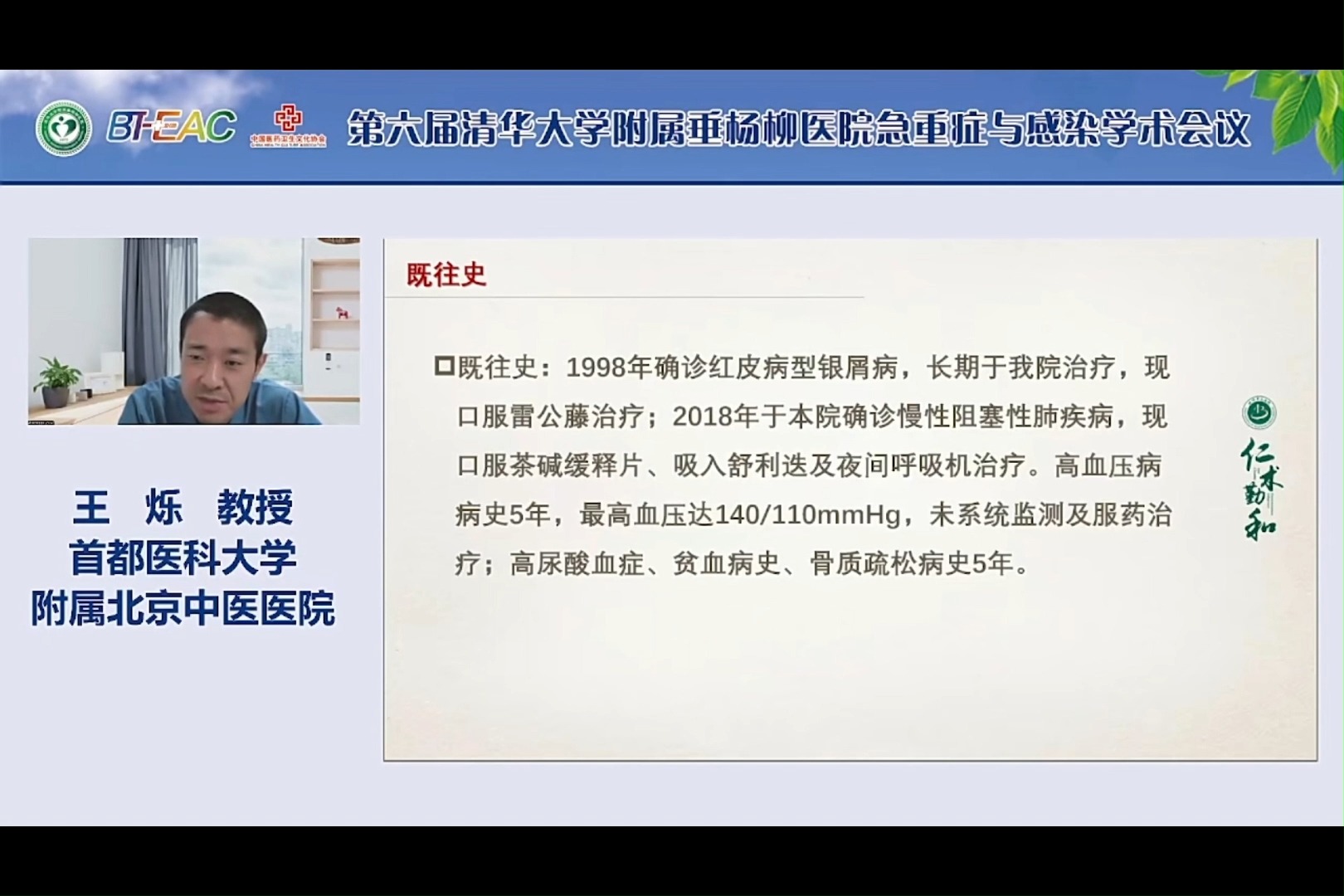 金黄色葡萄球菌感染病例分享 王烁