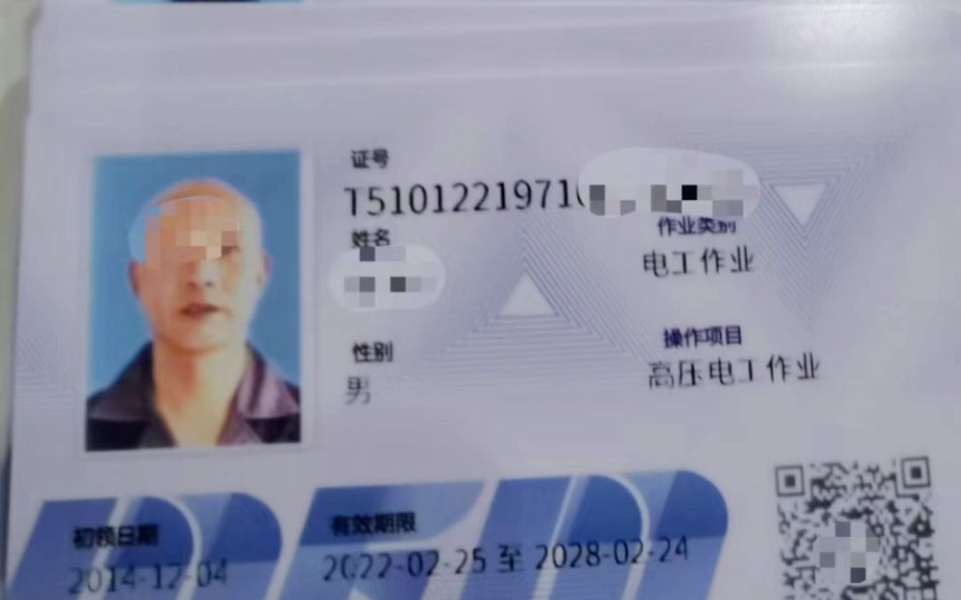 正规电工证的完整报考流程