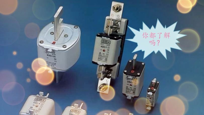 低压电器,老电工带你学习熔断器怎么使用