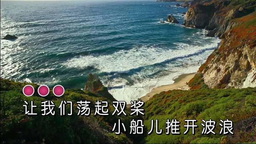 白雪-让我们荡起双桨-ktv伴奏视频-(51banzou.cn)