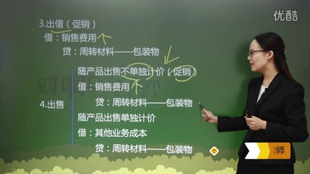 16陈焉初级实务第一章第四节第七讲 包装物、低值易耗品