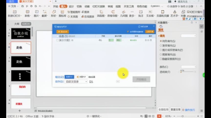 PPT为文档设置版权保护防止他人修改