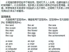 英语 语音 弱读 略读 冠词的读法 以及 名词复数 动词第三人称单数 动词...