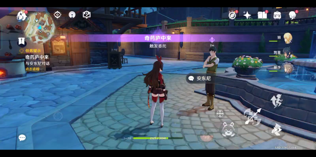 原神:每日委托四个任务,完成后领奖