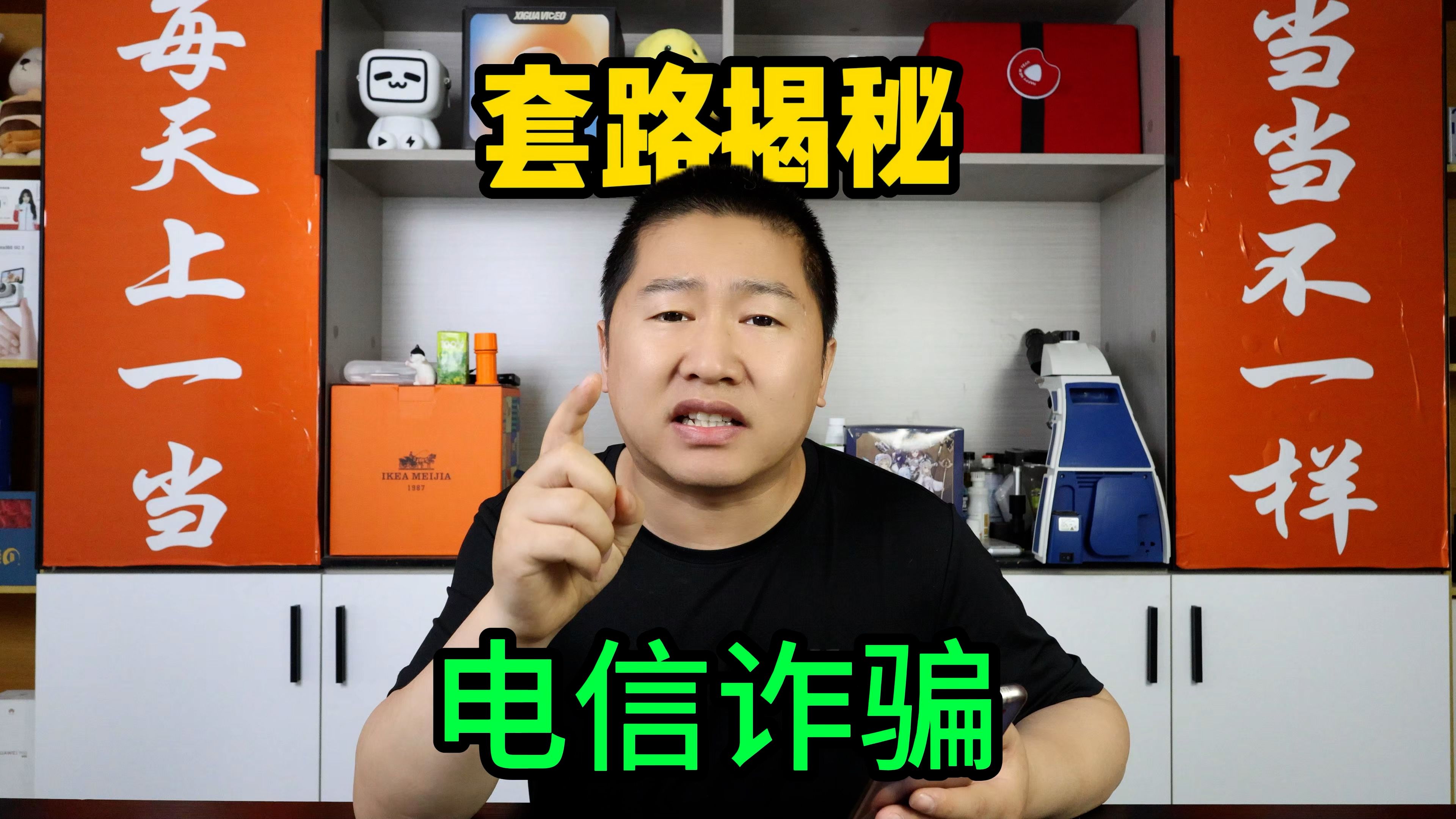 揭秘两个诈骗套路,利用微粒贷贷款和谋事退学费,进行电信诈骗!