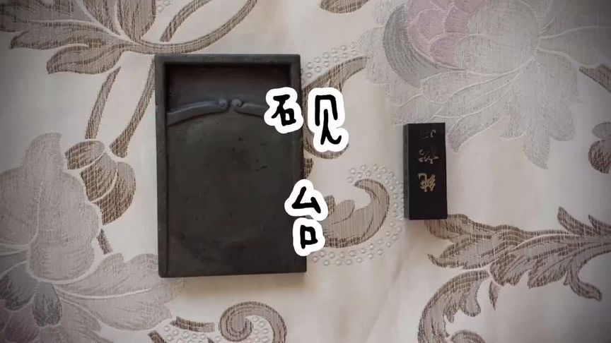 怎么选择砚台#书法 #文房四宝 #砚台 #中国传统文化