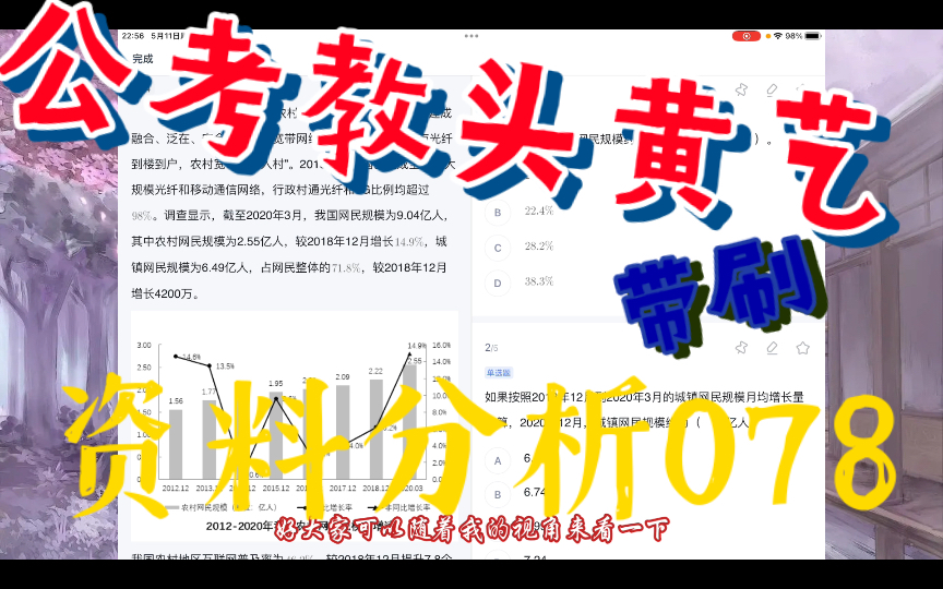 资料分析里面增幅增长率傻傻分不清,考事业单位公务员的同学注意!