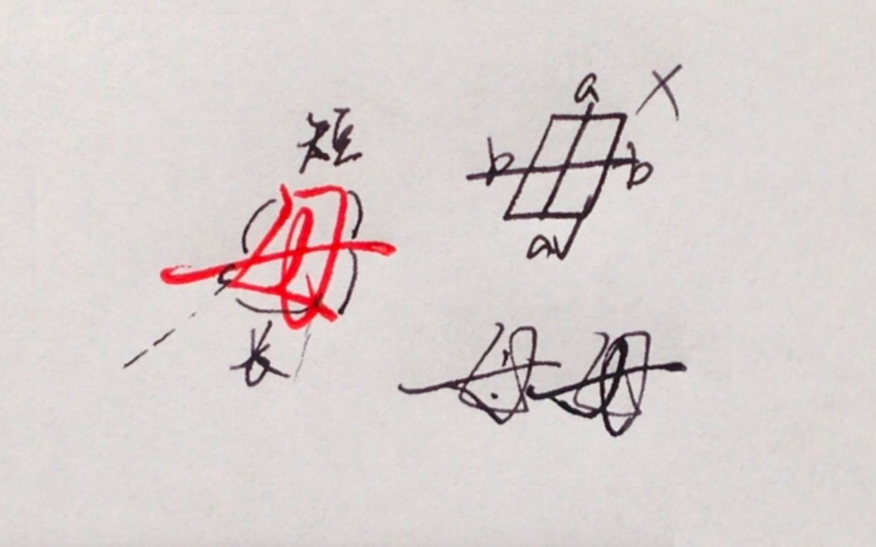 【手写】硬笔行楷写“母字旁”,最难写的偏旁之一