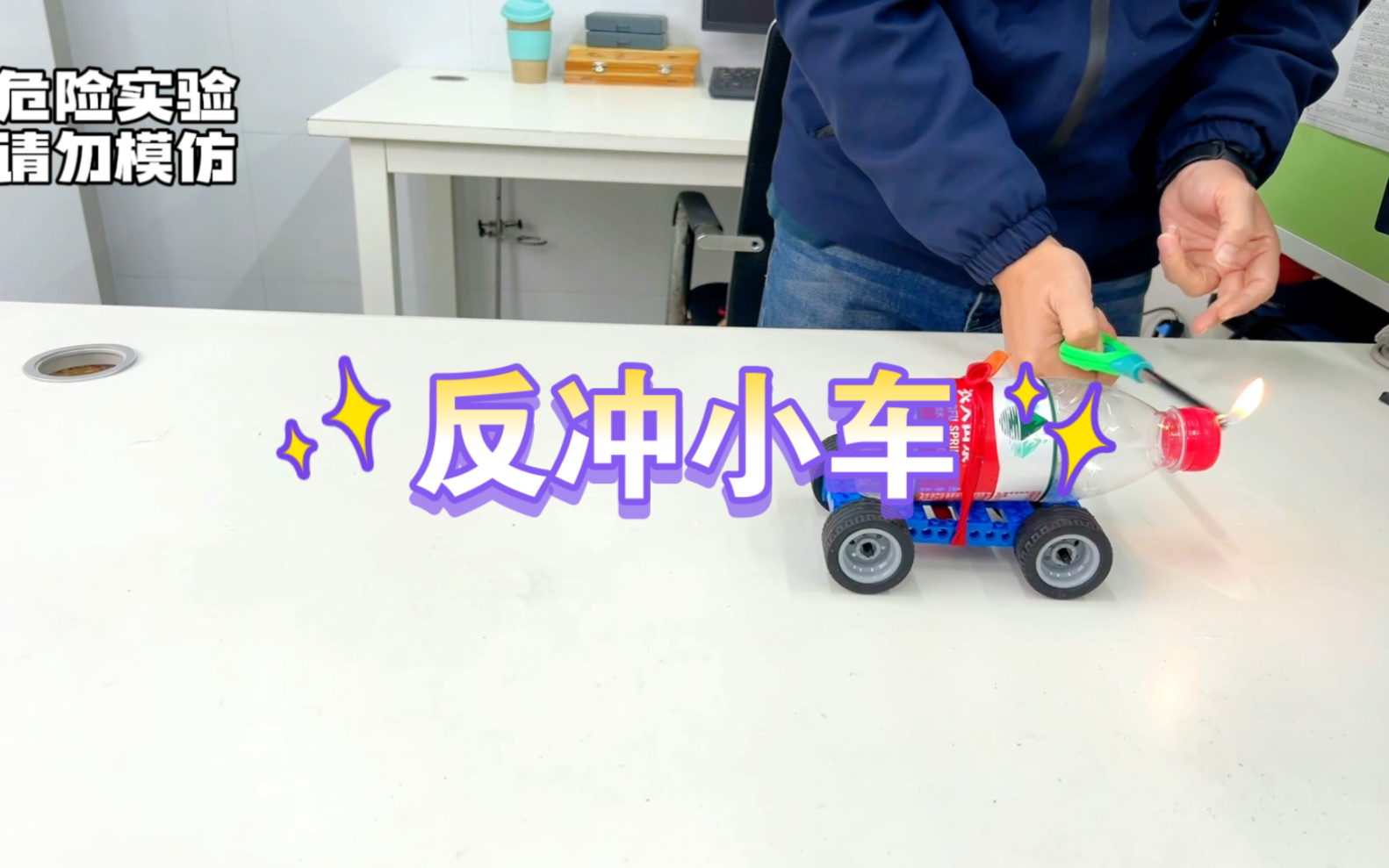 有趣的物理实验,高中物理知识动量守恒定律,反冲小车,一分钟教你制作...