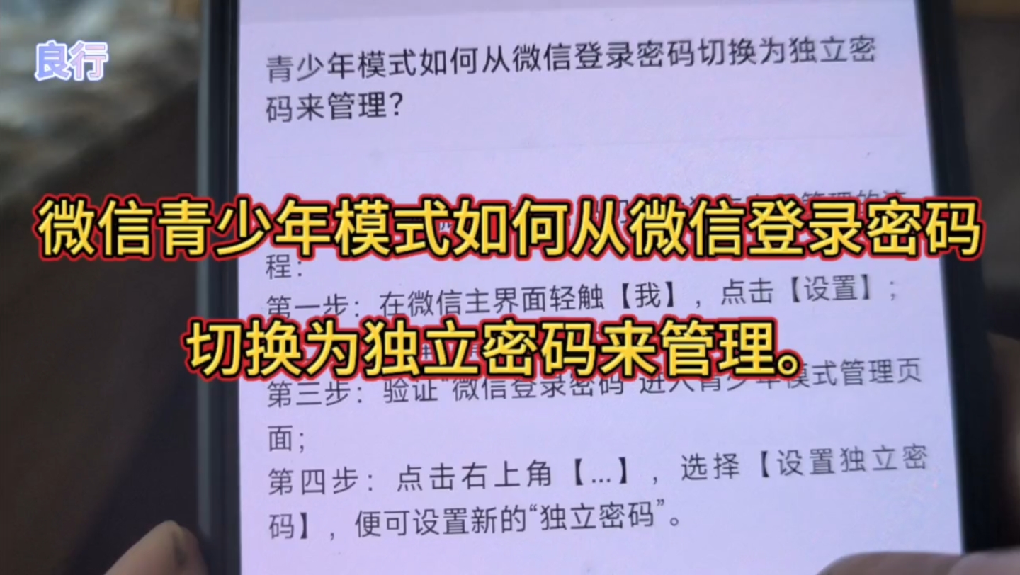 微信青少年模式如何从微信登录密码切换为独立密码来管理。