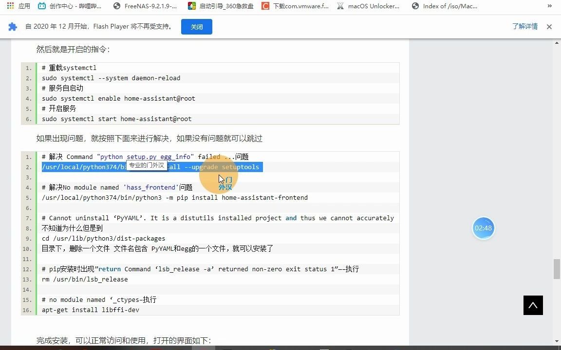 尝试解决Home Assistant无法启动.