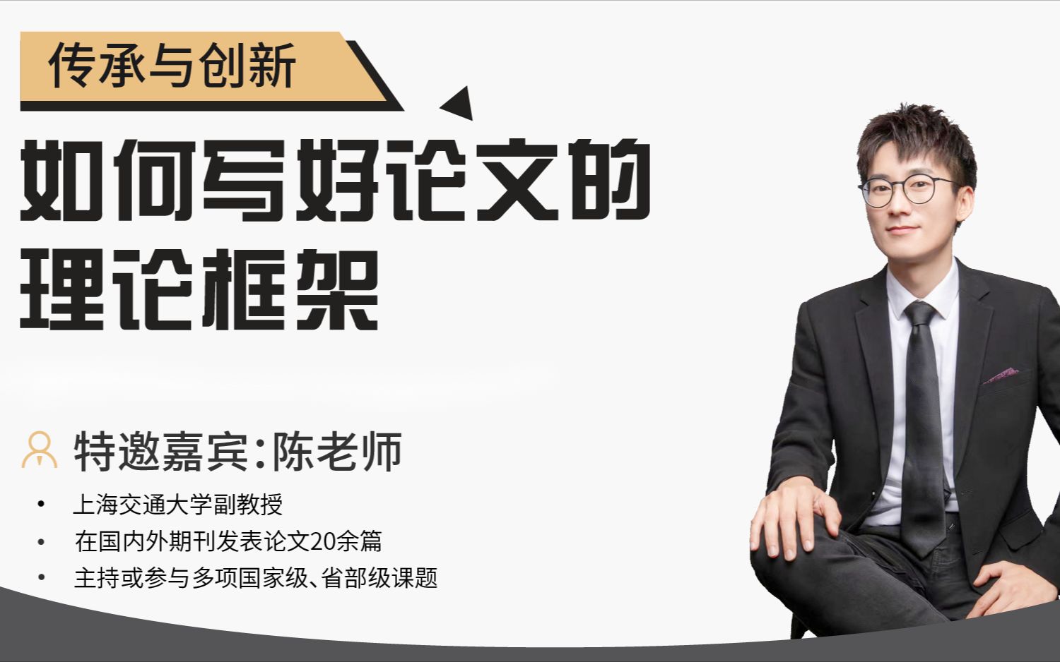 如何写好论文的理论框架?