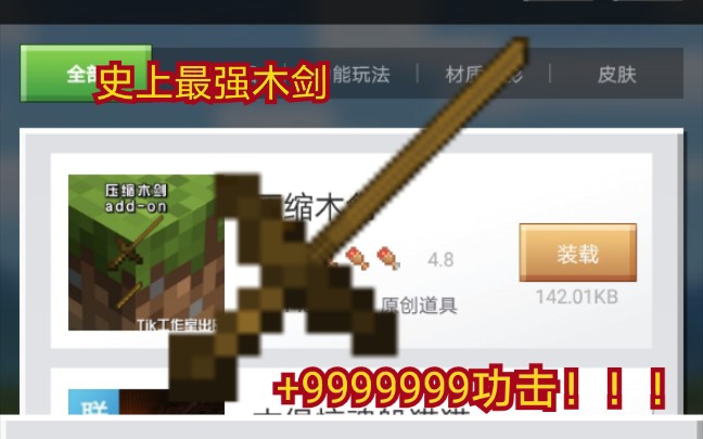 史上最强木剑! 网易版我的世界,压缩木剑模组介绍
