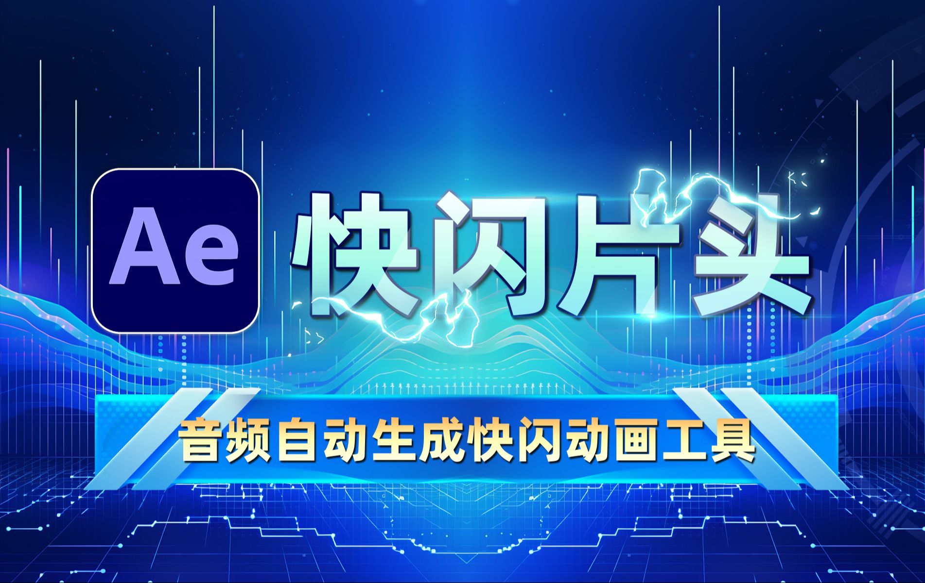 推荐,轻松制作快闪片头,音频自动生成快闪动画工具Text Force