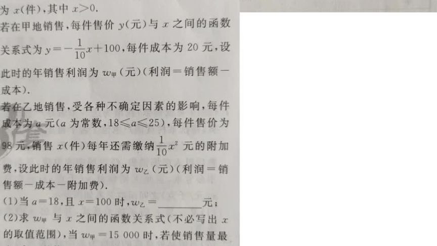二次函数利润最值问题,如何比较两个函数大小,经典方法必须掌握
