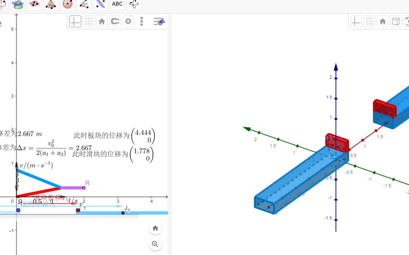 GeoGebra在物理中的应用之三维板块运动模拟(仅中间有摩擦)