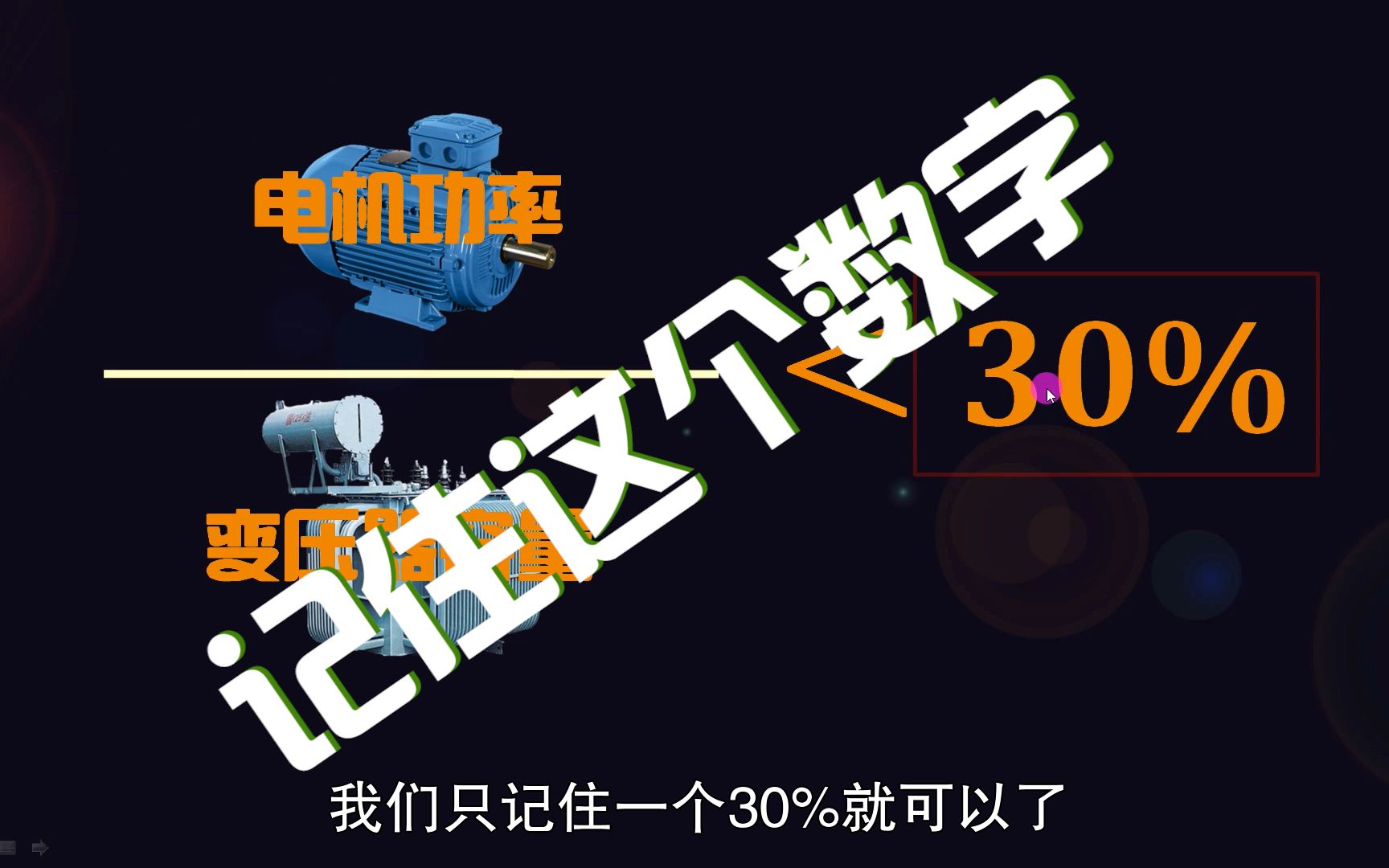 多大的电机需要降压启动?低压电工只要记住这一个数字就可以了!
