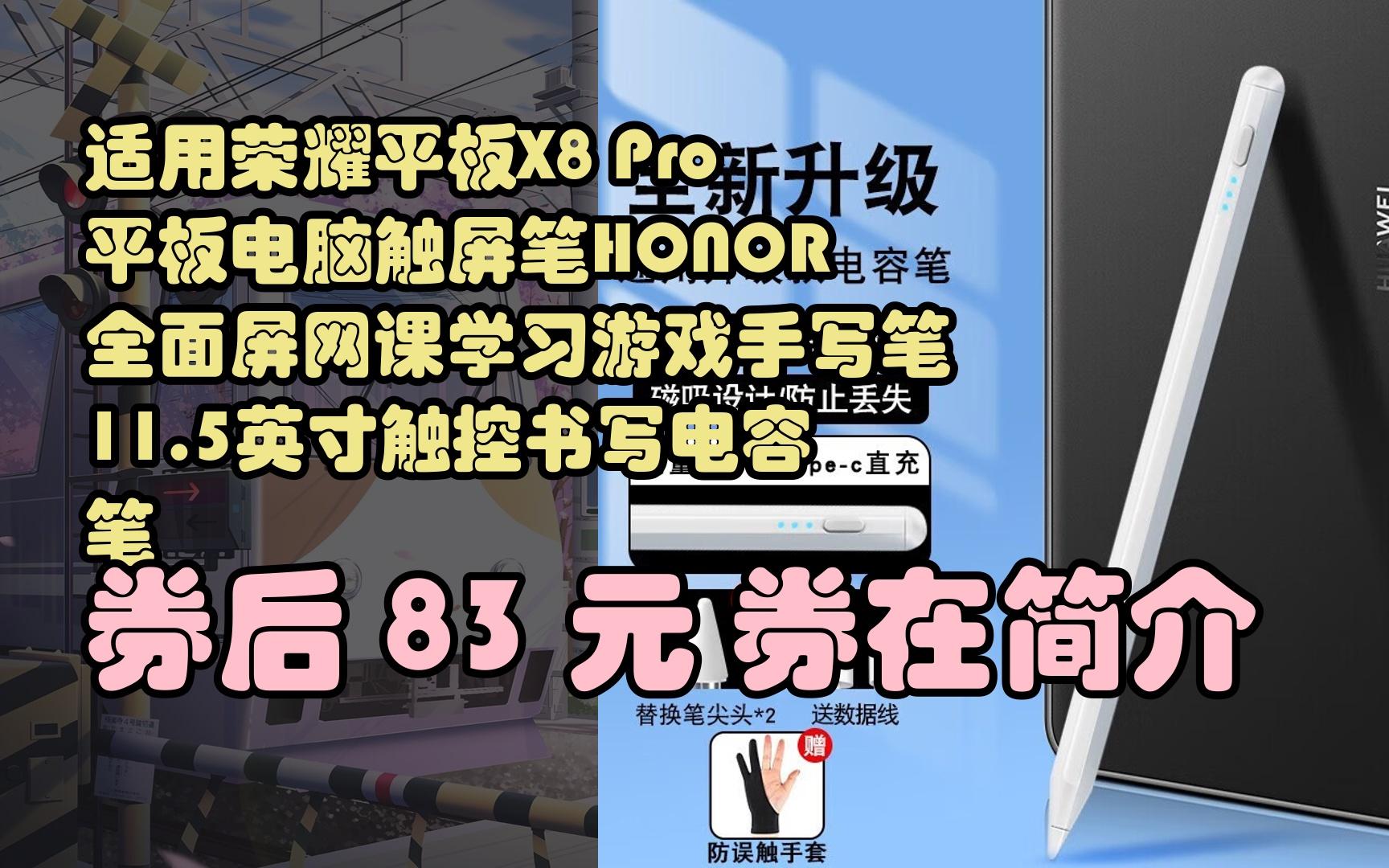 【隐藏券】适用荣耀平板X8 Pro平板电脑触屏笔HONOR全面屏网课...