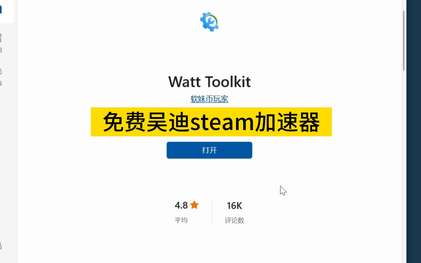 【steam打不开社区?一分钟极速教你办法】吴迪免费steam加速器《...
