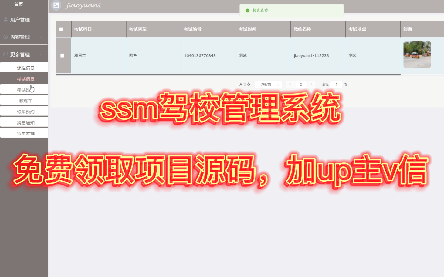 考研毕设:ssm驾校管理系统—【含前台pc端+后台管理端】Maven/...