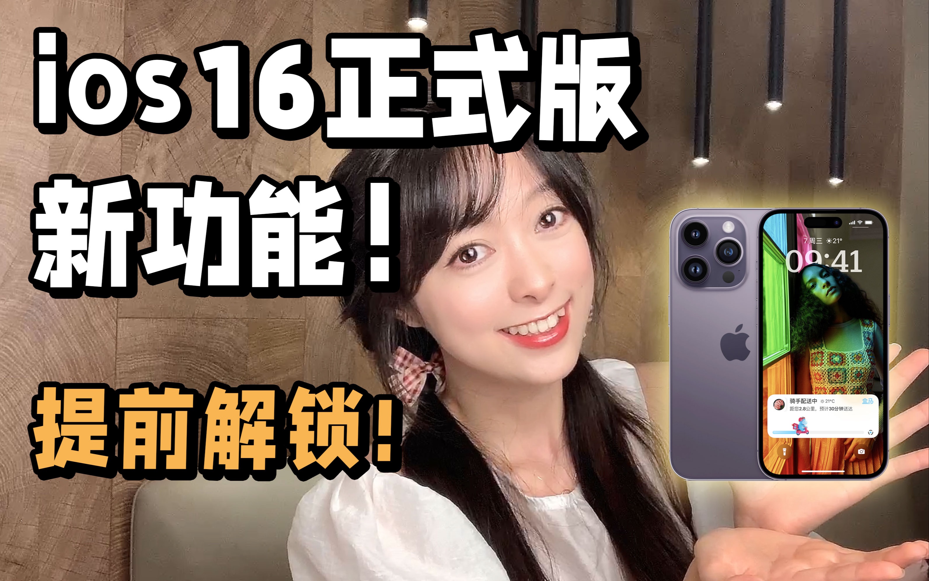 ios16正式版全新功能❗️提前解锁iPhone14ߓ