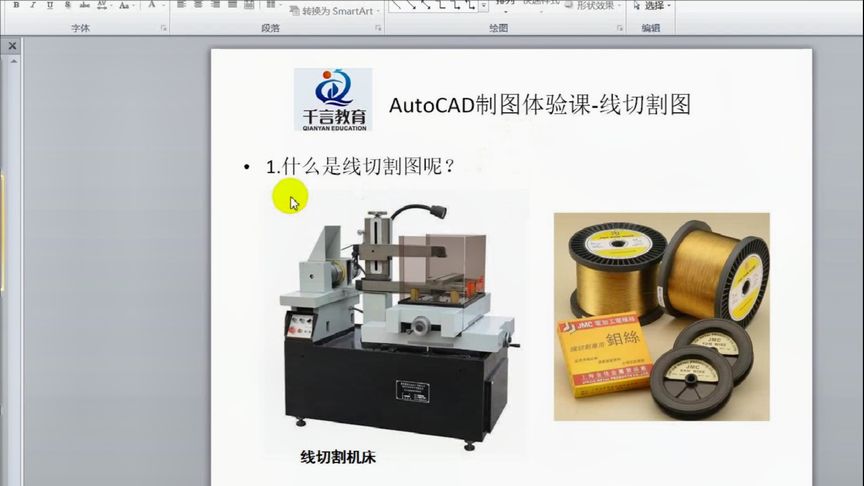 CAD制图-线切割最佳出图方法核心详解