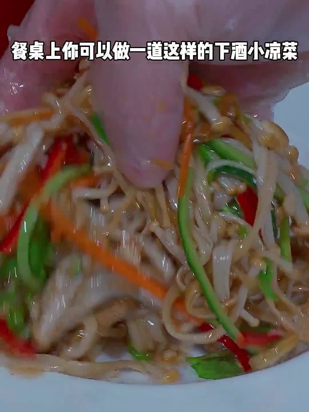 凉拌金针菇做法,做法简单太好吃了!#凉菜 #凉拌菜 #凉拌金针菇