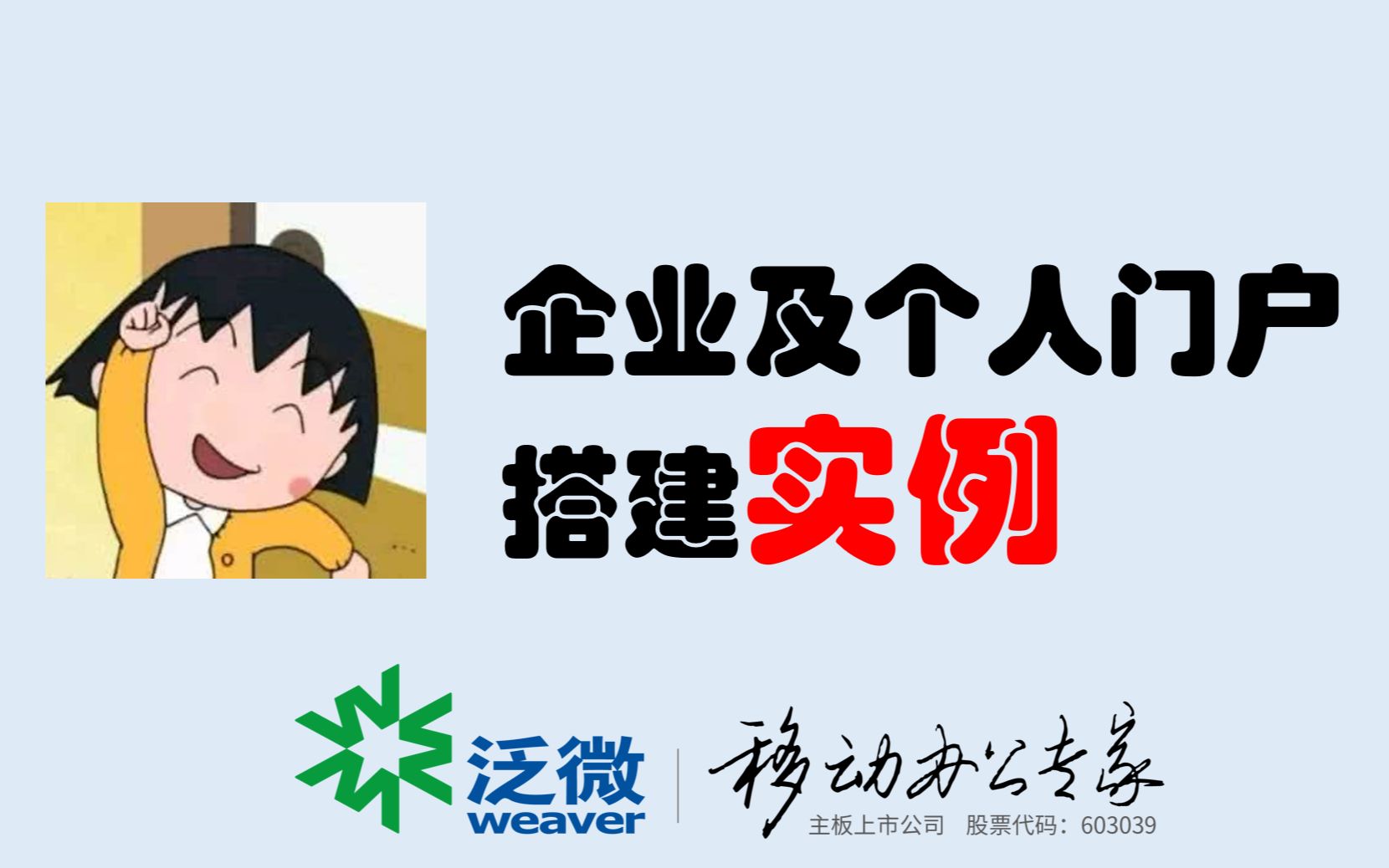 泛微OA系统搭建实例:个人及企业门户构建