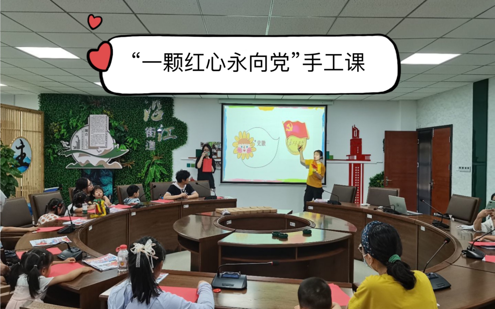 “一颗红心永向党”手工课(南京师范大学教育科学学院暑期社会实践...