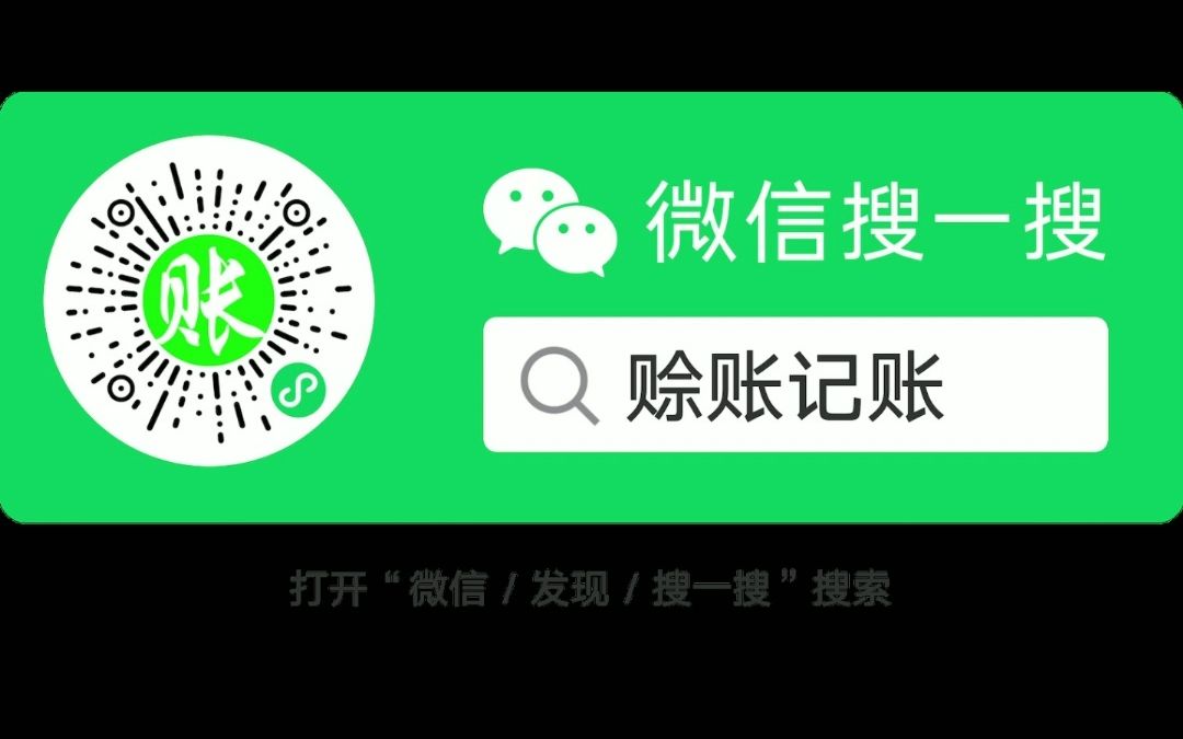 一个可以多端使用的赊账欠账记账软件小程序,电脑手机Pad都可以使用...