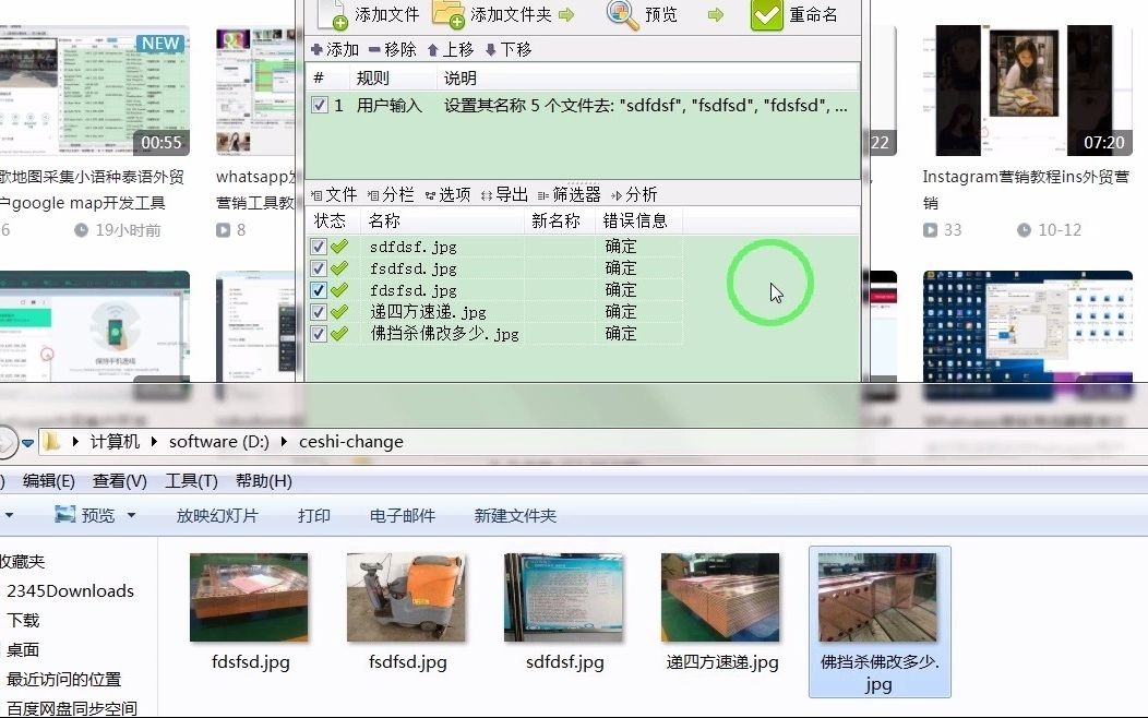 文件图片批量替换名称-对应不同新名字