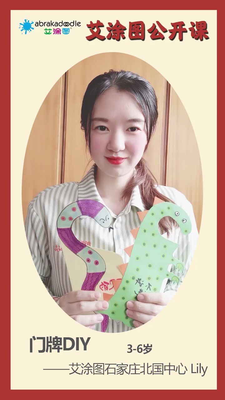 艾涂图公开课-门牌Diy