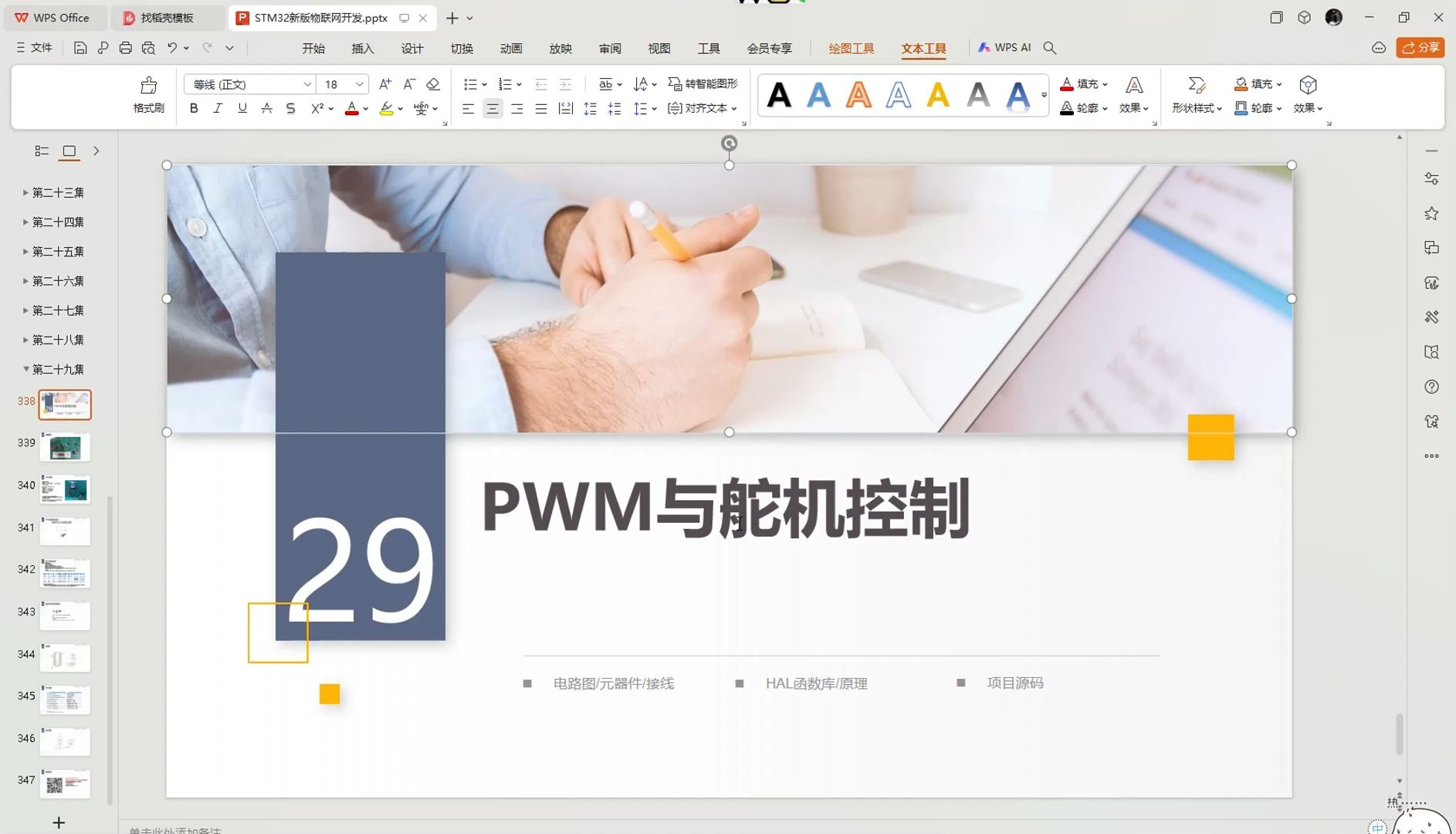 第29集:PWM与舵机控制原理