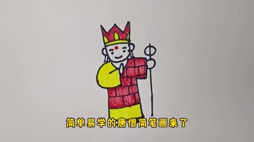 唐僧简笔画简单画法来了