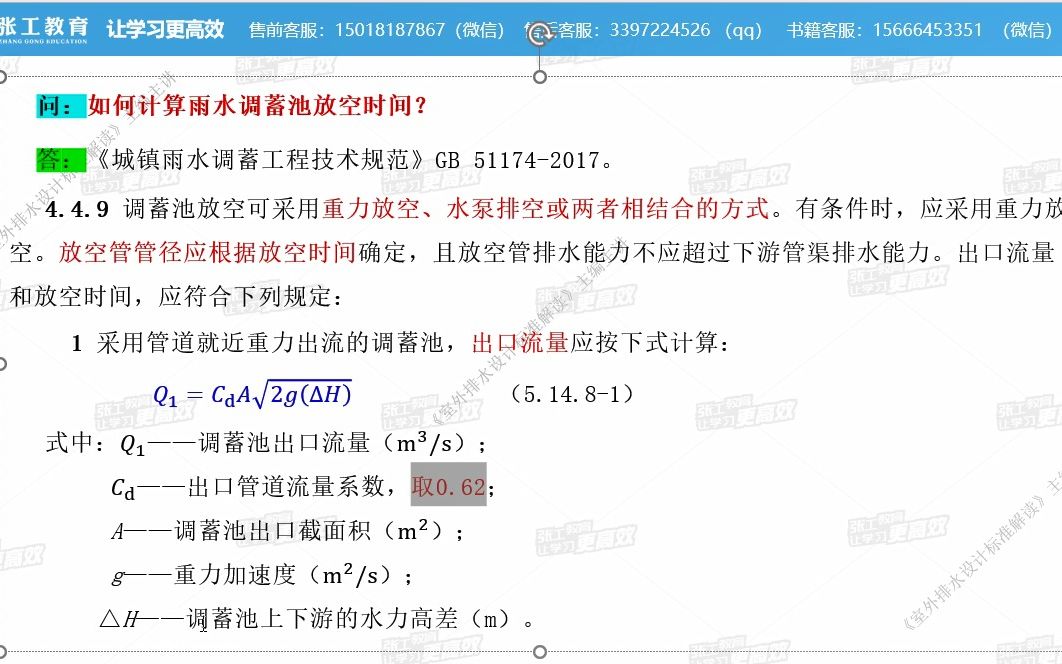 新版排水规范 GB 50014-2021 -雨水调蓄池放空时间计算及冲洗方法-...