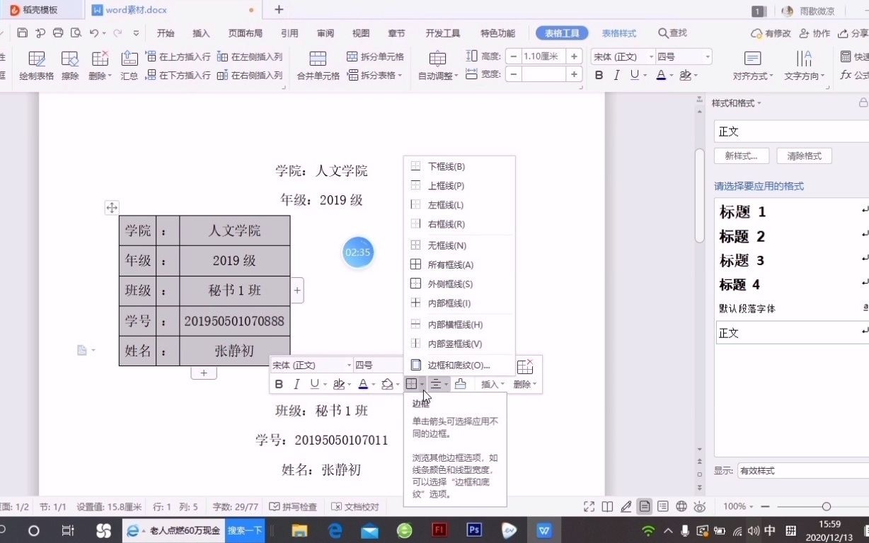 Word文本各种下划线制作
