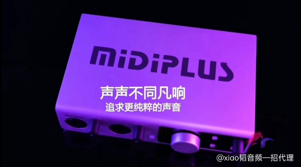 midiplus声卡介绍