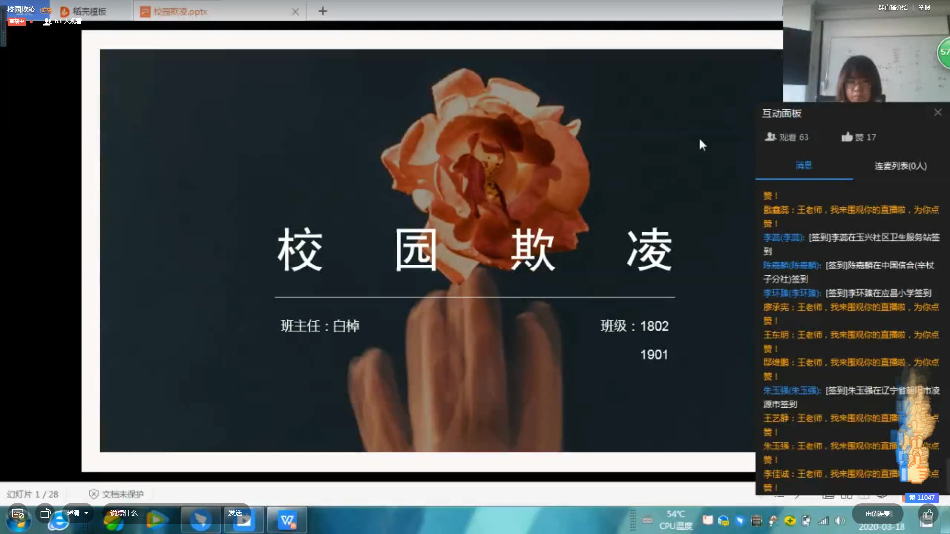 校园欺凌主题班会
