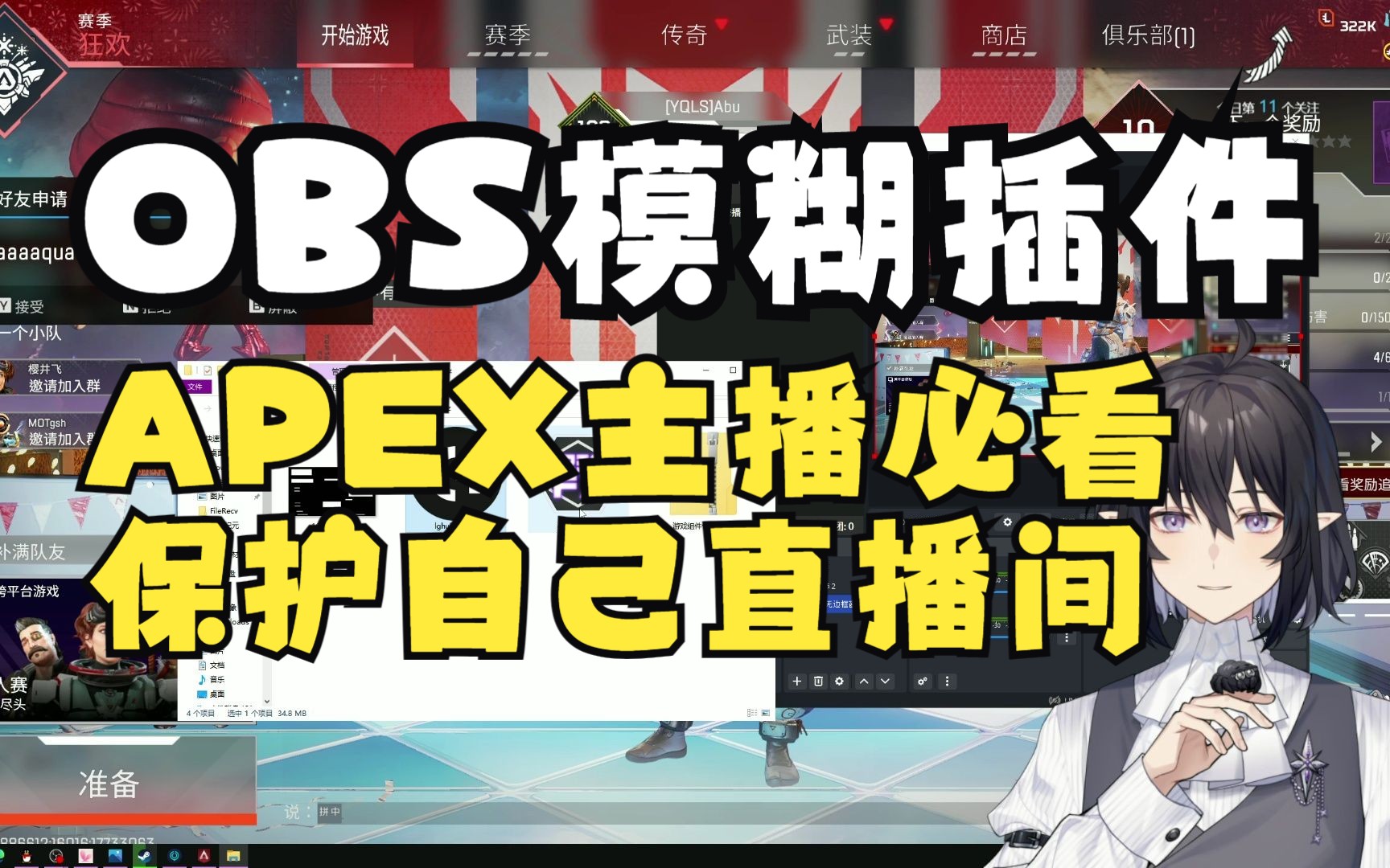 ...OBS模糊插件+自制蒙版】最新APEX16赛季防炸弹人模糊UI布局主播...