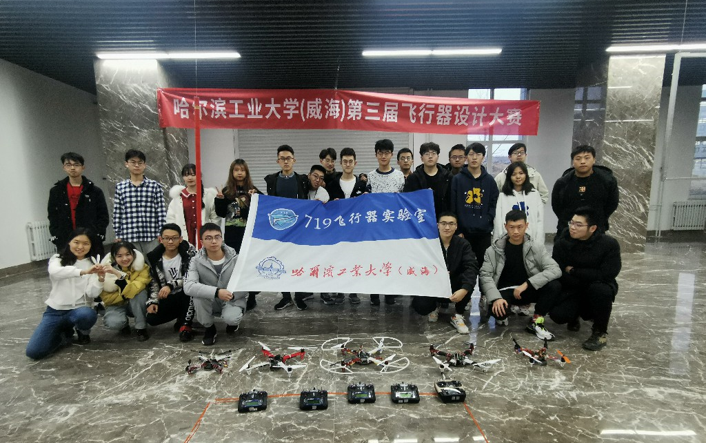 哈尔滨工业大学(威海)第三届飞行器设计大赛比赛视频