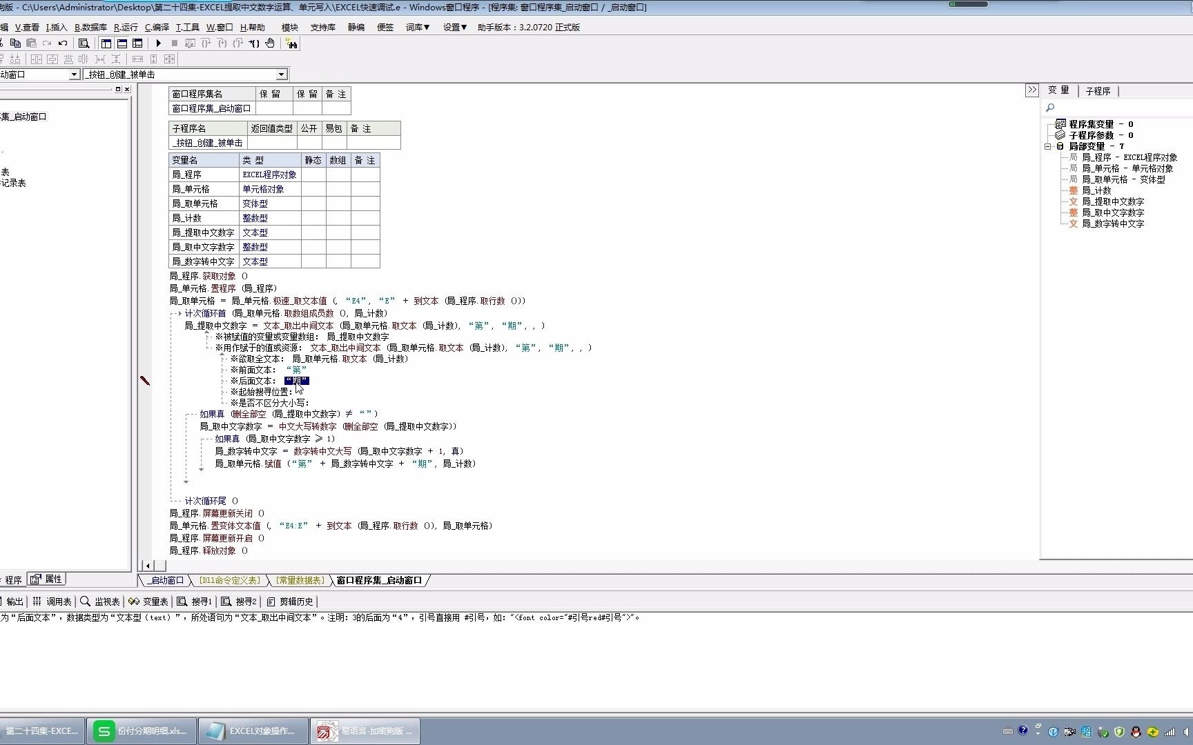...操作Excel报表模块_第二十四集-EXCEL提取中文数字运算、单元写入