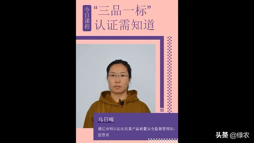 本期内容:农产品认证“三品一标”需要知道哪些?