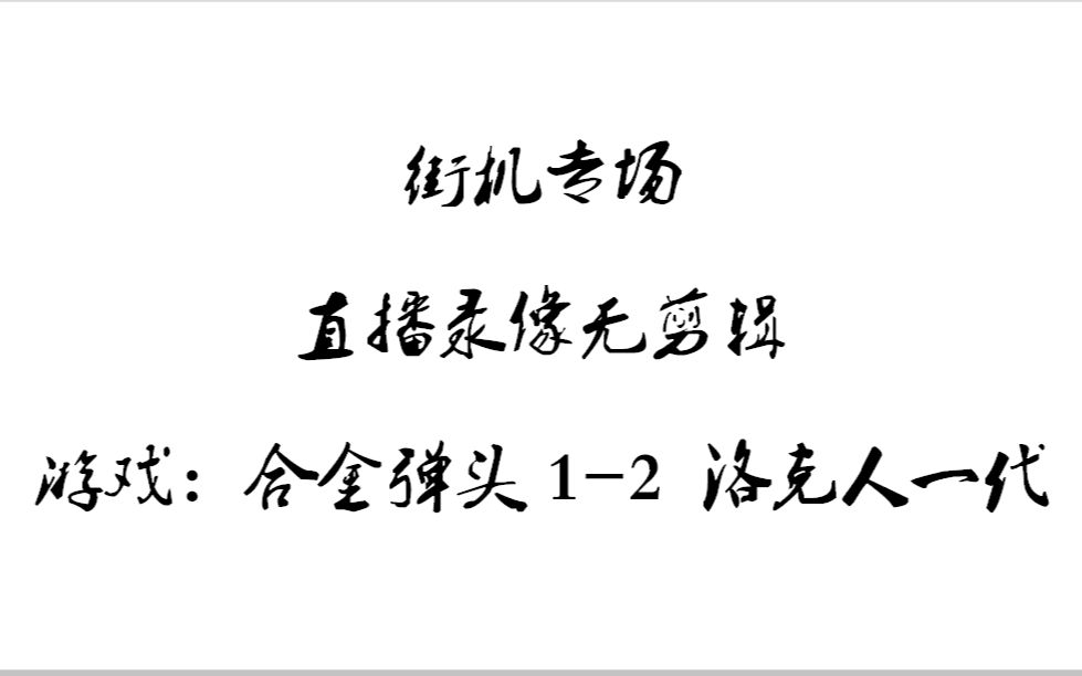 ...5代合金弹头,奈何游聚平台一个游戏一天限定31个币,到了第三代花完...