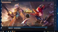 【寒星cxc】新版王者荣耀电脑版模拟器使用教程