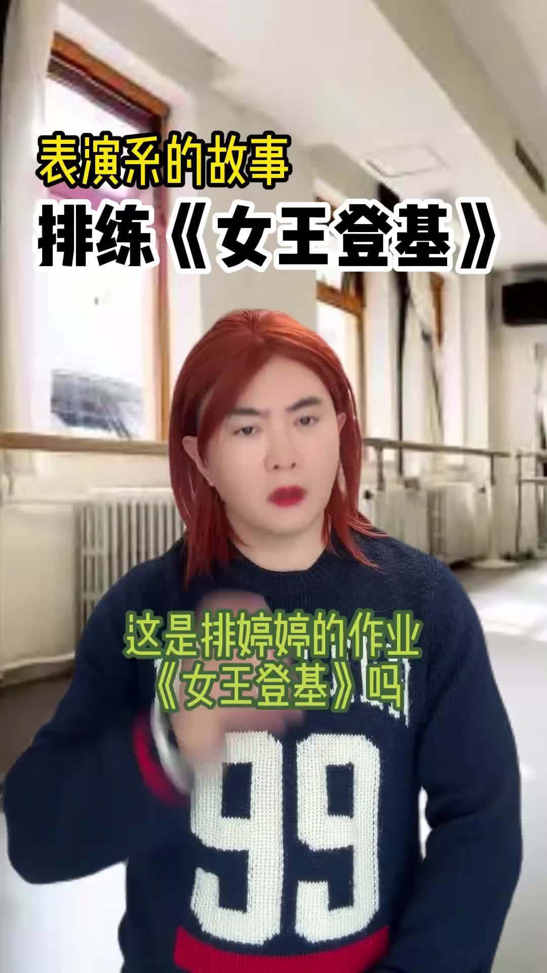 表演系排练厅的明争暗斗