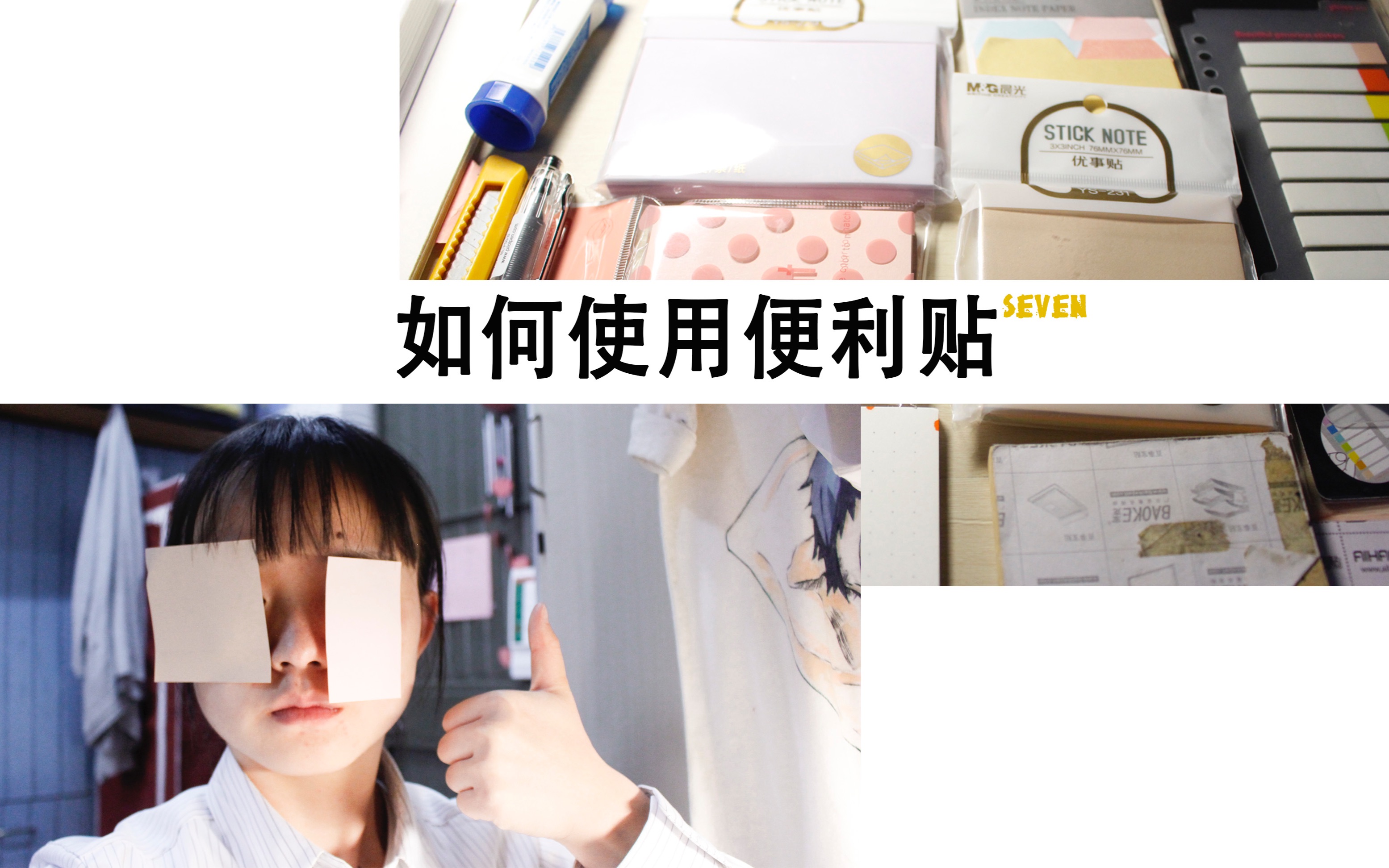 【便利贴测评】使用便利贴的方法 | 我如何使用便利贴学习做笔记 | 你...