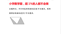 小学数学:小学几何五大模型之等高模型,学会才发现,几何如此简单