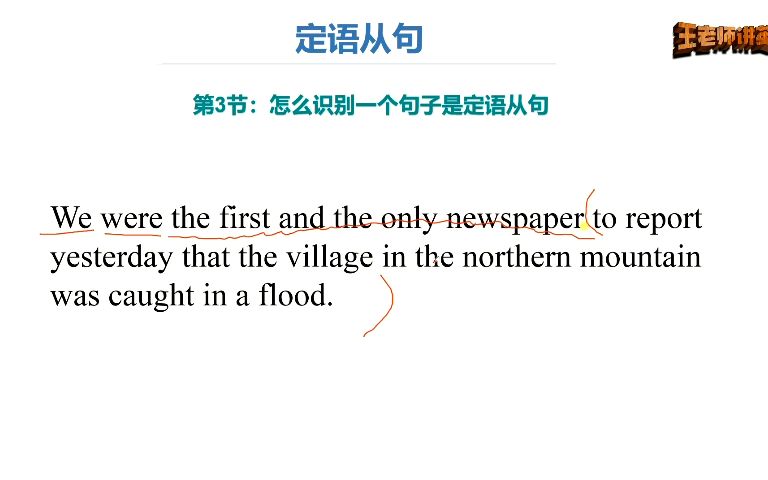20定语从句专题:识别定语从句句子6