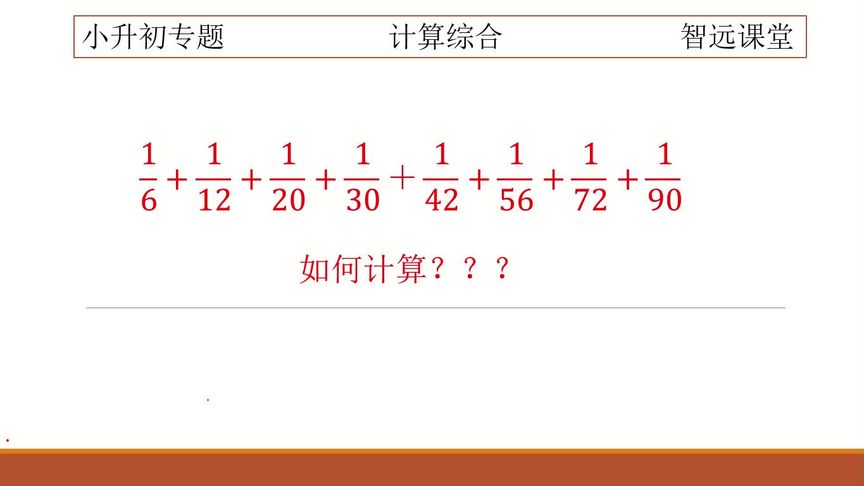 计算1/6+1/12+1/20+1/30+1/42+.+1/90 通分太麻烦,该咋算?